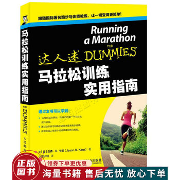 马拉松训练实用指南