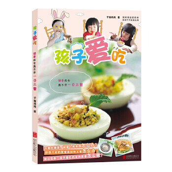 孩子爱吃 子瑜妈妈