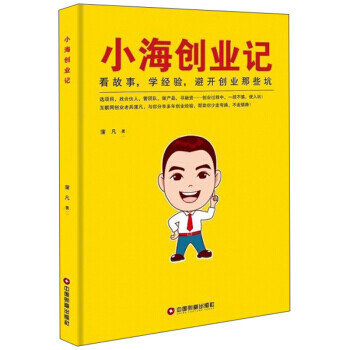 小海创业记 蒲凡