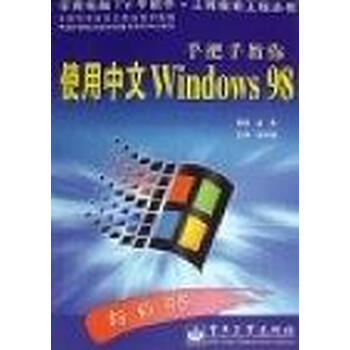 手把手教你使用中文Windows98 金西