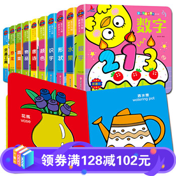 宝贝认知洞洞书（第二辑全10册）婴儿早教洞洞书0-1-3周岁适合一到两岁半宝宝书籍撕不烂 儿童认知