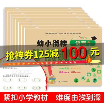 幼小衔接学前测试卷彩色注音版全套8本语言拼音数学一日一练从易到难由浅入深阶梯式训练3-6XQ