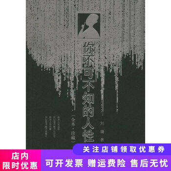 你不可不知的人性(全本珍藏)