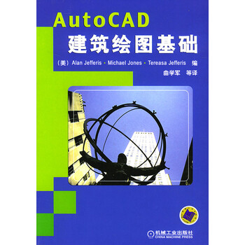AutoCAD 建筑绘图基础 (美)杰弗斯 机械工业出版社