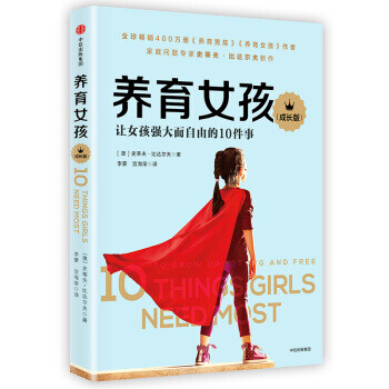 养育女孩
