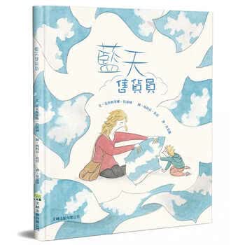 预售 克里斯蒂娜．巴洛姆 蓝天售货员(精装) 文林出版