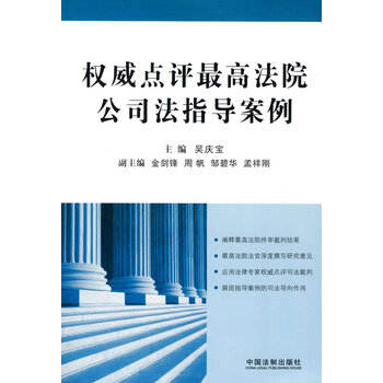 法院公司法指导案例