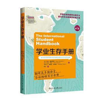 学业生存手册正版艾克米伦系列书籍