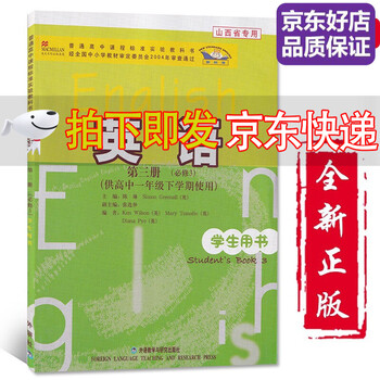 【正版教材品质保证】外研版高中英语学生用书第三册必修3外研版课本教材教科书英语书 第三册 必修3 供高中一年级下学期使用