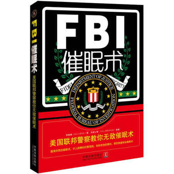 FBI催眠术【正版图书】