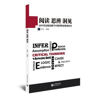 阅读思辨洞见——高中英语阅读教学中批判性思维的培养