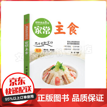 健康美食厨房一家常主食