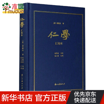 仁学(汇校本)(精)