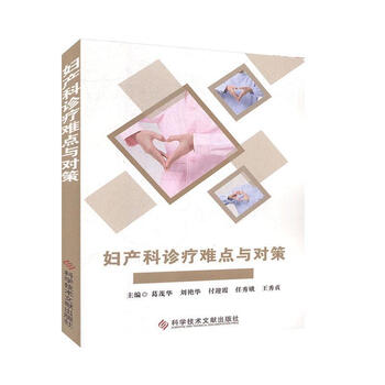 妇产科诊疗难点与对策