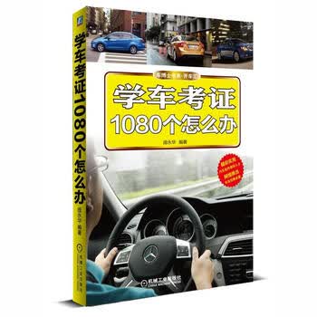 学车考证1080个怎么办【保证正版】