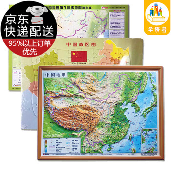 博目 32cm中文政区教辅地球仪（惠学版）办公用品 高清大字 教学研究摆件 教材同步 教学用品 中国地形图套装 16开