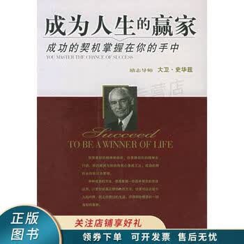 成为人生的赢家