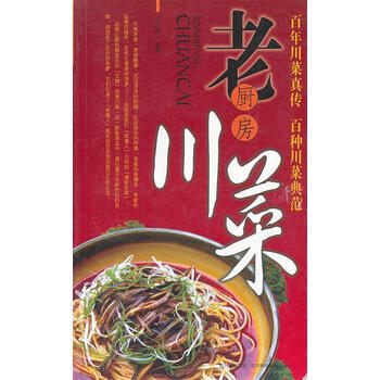 老厨房川菜 文建　编著【正版书】
