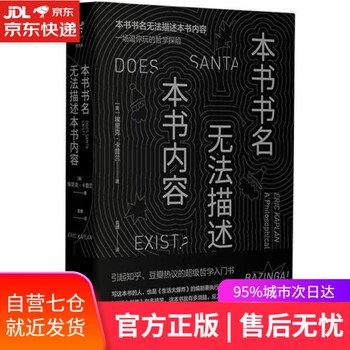 【正版图书】本书书名无法描述本书内容（精装珍藏版）