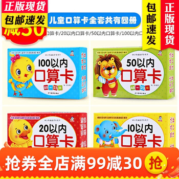 幼小衔接教材全套4册 10以内口算题卡 学龄前20以内口算卡  十以内的加减法 