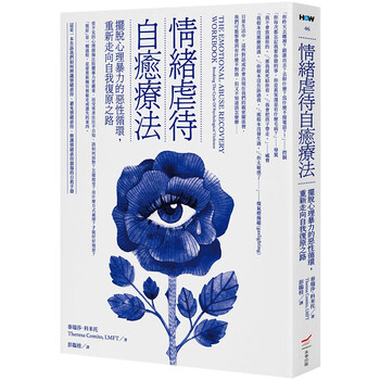 台版 情绪虐待自愈疗法 摆脱心理暴力的恶性循环重新走向自我复原之路 泰瑞莎科米托 人际关系情