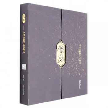 像虔——中国古雕塑艺术精选