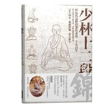 少林十二段锦 书+DVD【正版图书】