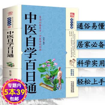 【包邮】家庭实用百科全书 中医自学百日通