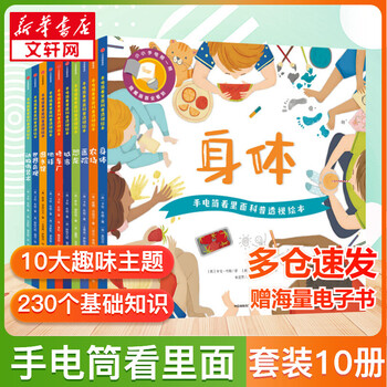 手电筒看里面科普透视绘本全套10册 3-6岁幼儿童亲子互动早教启蒙科普百科全书绘本