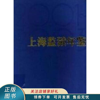 上海监狱年鉴2001-2003