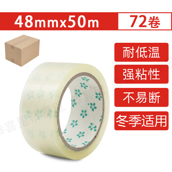 Qingwa品牌厚膜强粘力透明米黄封箱胶带纸规格可选箱特惠 透明 宽48mm*长50m 72卷/箱