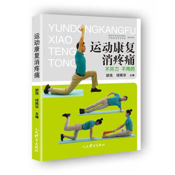 运动康复消疼痛-不开刀.不用药