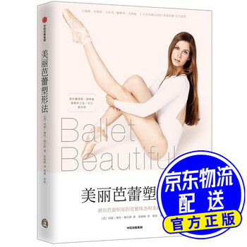 美丽芭蕾塑形法  中信出版社