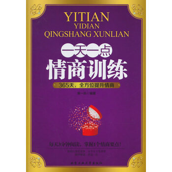 一天一点情商训练