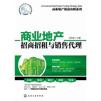 商业地产招商招租与销售代理 文伟坚