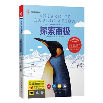 探索南极 [加拿大]迈克·富兰克林