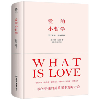 【自选系列】 爱的小哲学