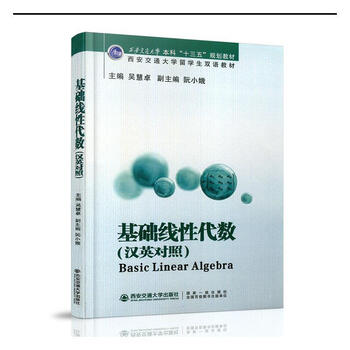 基础线性代数:汉英对照艺术  图书