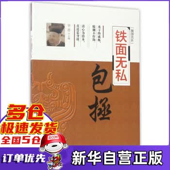 铁面无私(包拯)/辅国良臣