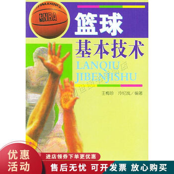 篮球基本技术