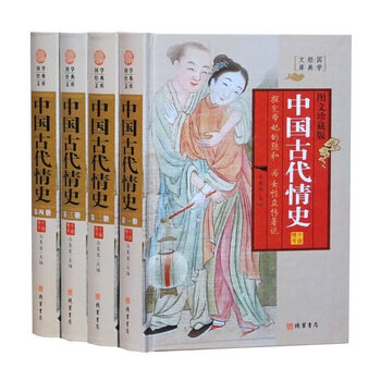 中国古代情史 马昊宸