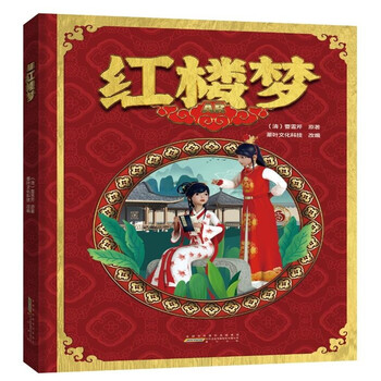 正版书籍 新书--AR红楼梦（精装）9787546193694