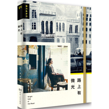 路上有微光：猫力乱步2