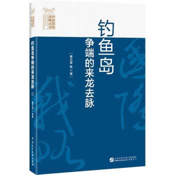 争端的来龙去脉政治/军事问题 图书