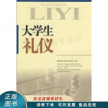 大学生礼仪