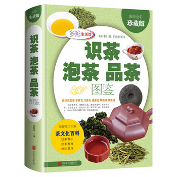 精装】识茶泡茶品茶