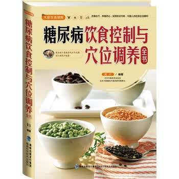 大彩生活2糖尿病饮食控制与穴位调养全书 龚仆