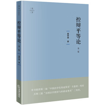 控辩平等论