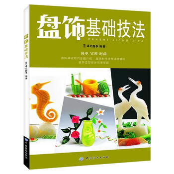 盘饰基础技法【正版图书】