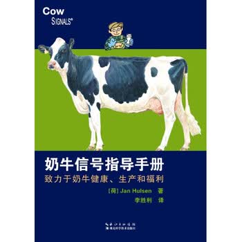 奶牛信号指导手册